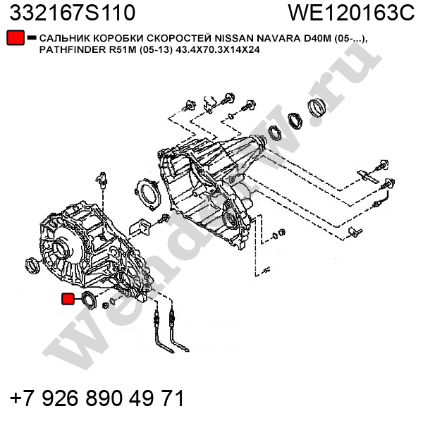 САЛЬНИК КОРОБКИ СКОРОСТЕЙ NISSAN NAVARA D40M (05-...), PATHFINDER R51M ...