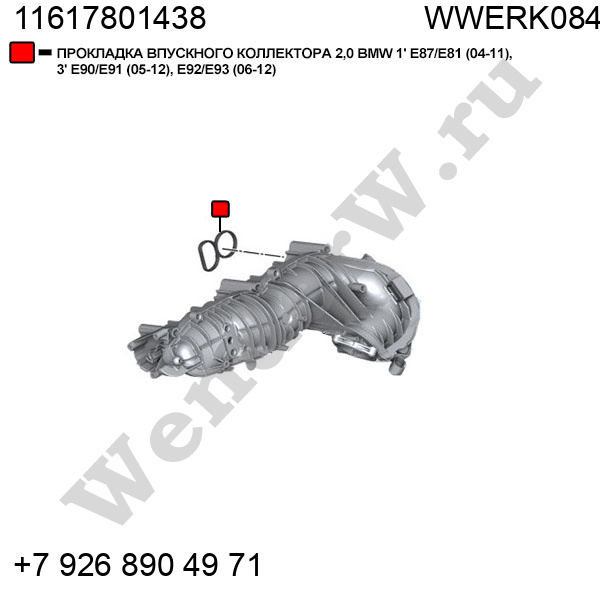 ПРОКЛАДКА ВПУСКНОГО КОЛЛЕКТОРА 2,0 BMW 1' E87/E81 (04-11), 3' E90/E91 ...