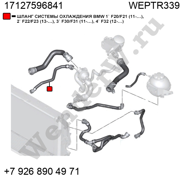 ШЛАНГ СИСТЕМЫ ОХЛАЖДЕНИЯ BMW 1` F20/F21 (11-…), 2` F22/F23 (13-…), 3 ...