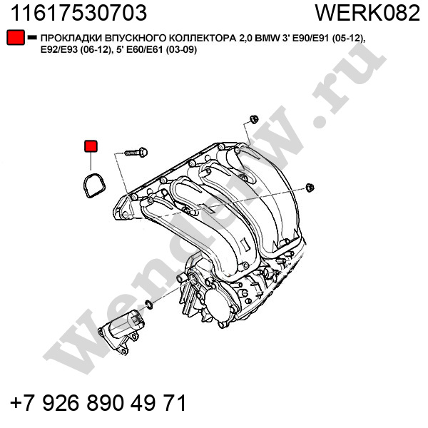 ПРОКЛАДКИ ВПУСКНОГО КОЛЛЕКТОРА 2,0 BMW 3' E90/E91 (05-12), E92/E93 (06 ...