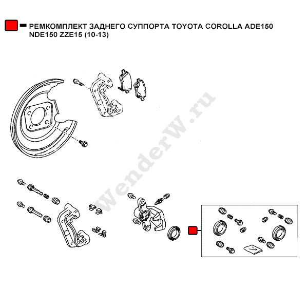 РЕМКОМПЛЕКТ ЗАДНЕГО СУППОРТА TOYOTA COROLLA ADE150 NDE150 ZZE15 (10-13)